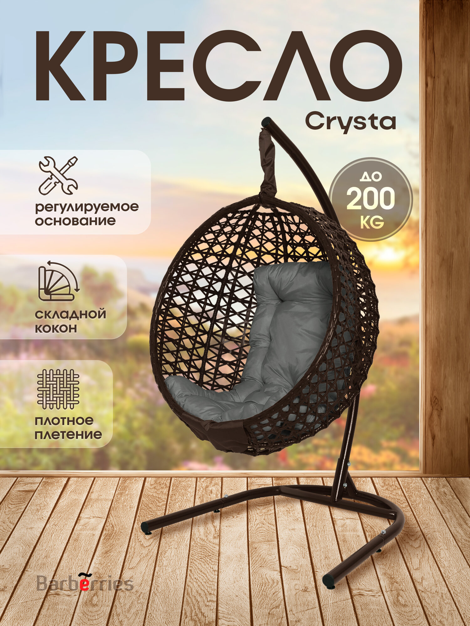 Кресло кокон подвесное CRYSTA на стойке