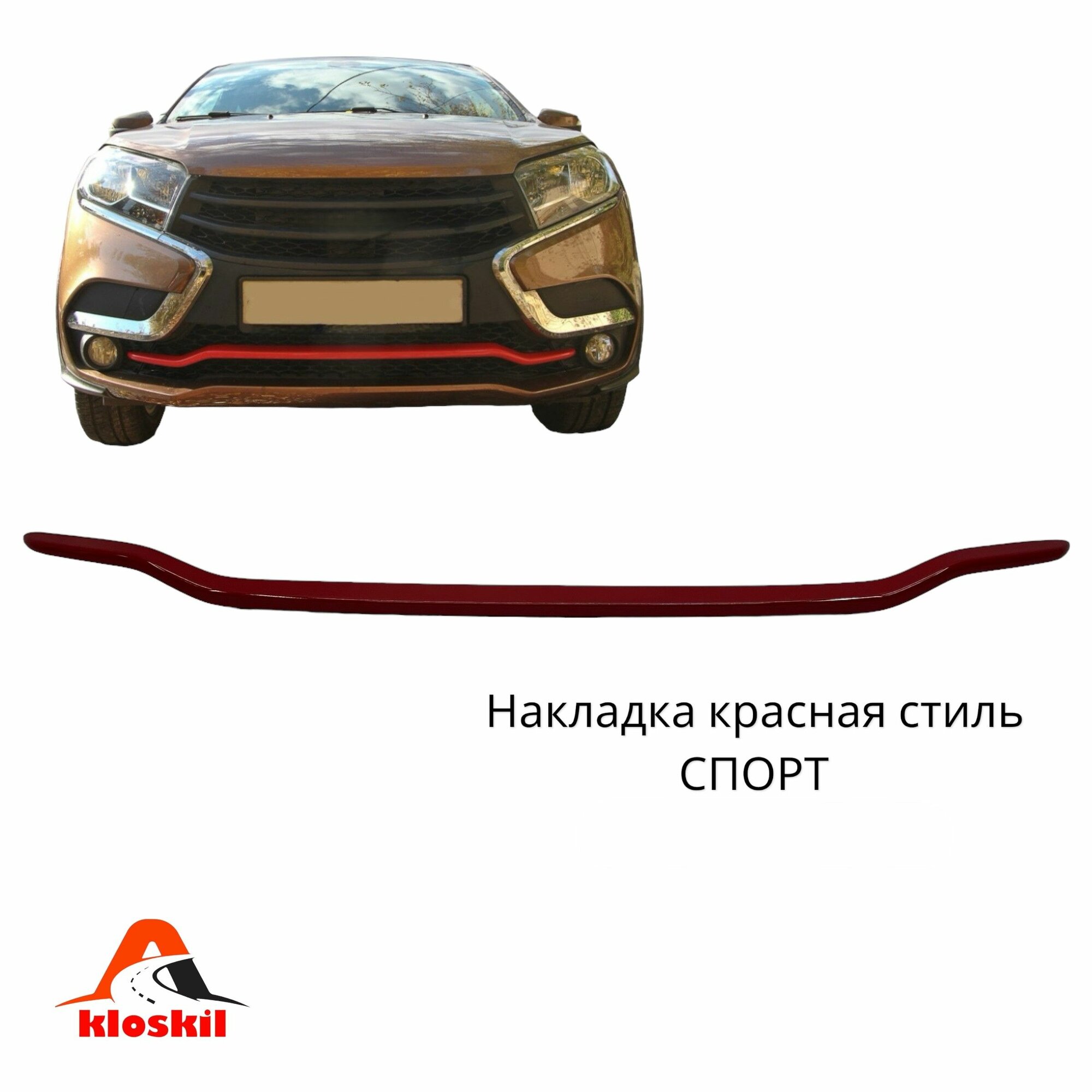 Накладка на передний бампер для Икс Рей Х-Рей в стиле "спорт" SPORT цвет: красный