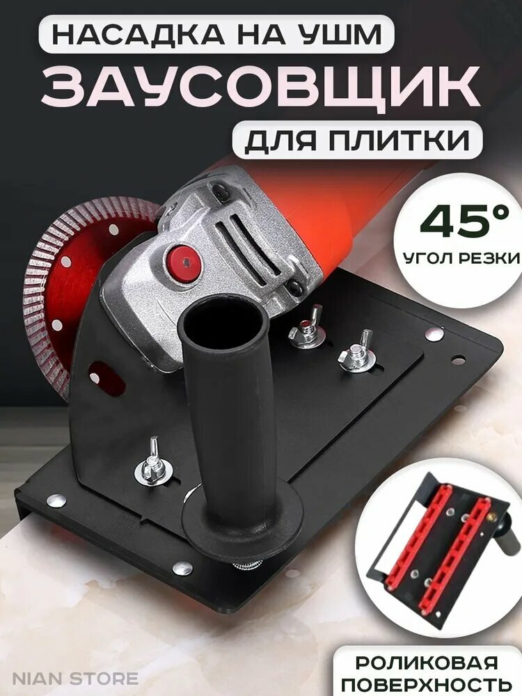 Заусовщик SLEPTIKIN для плитки, насадка на инструмент, для УШМ