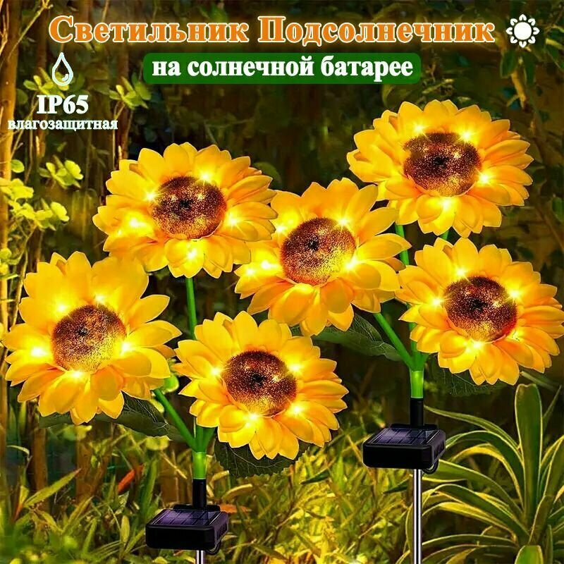 Светильник на солнечной батарее в форме подсолнуха, 3 цветка, водонепроницаемый, для сада и дома, украшение ландшафта, уличный декор, автономное освещение
