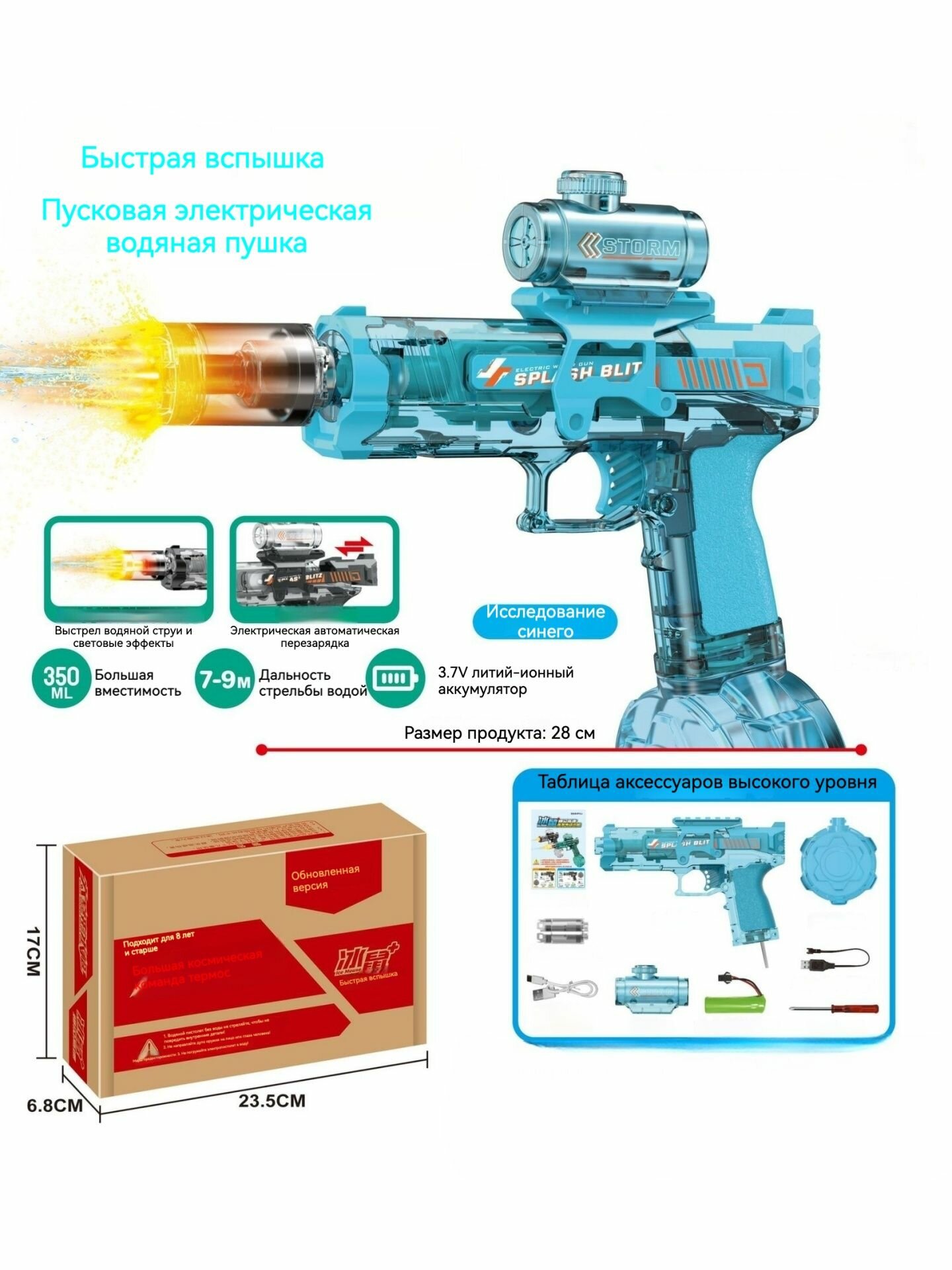 Водяной пистолет, Импульсный электро водный пистолет с дальностью 8м - скорострельный, стробоскоп, литий-ионный аккумулятор, детская игрушка для водных битв
