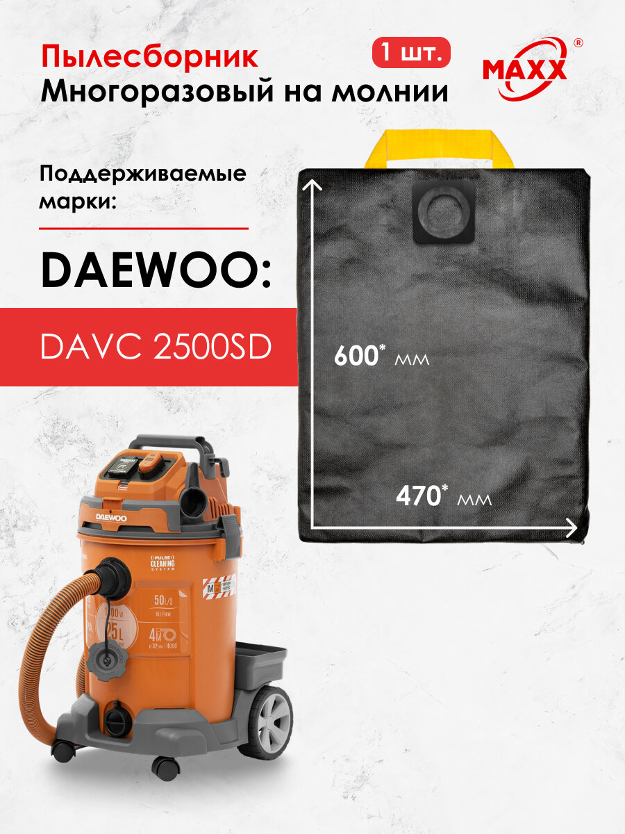 Мешок для пылесоса DAEWOO DAVC 2500SD, 1400 Вт , 25 л