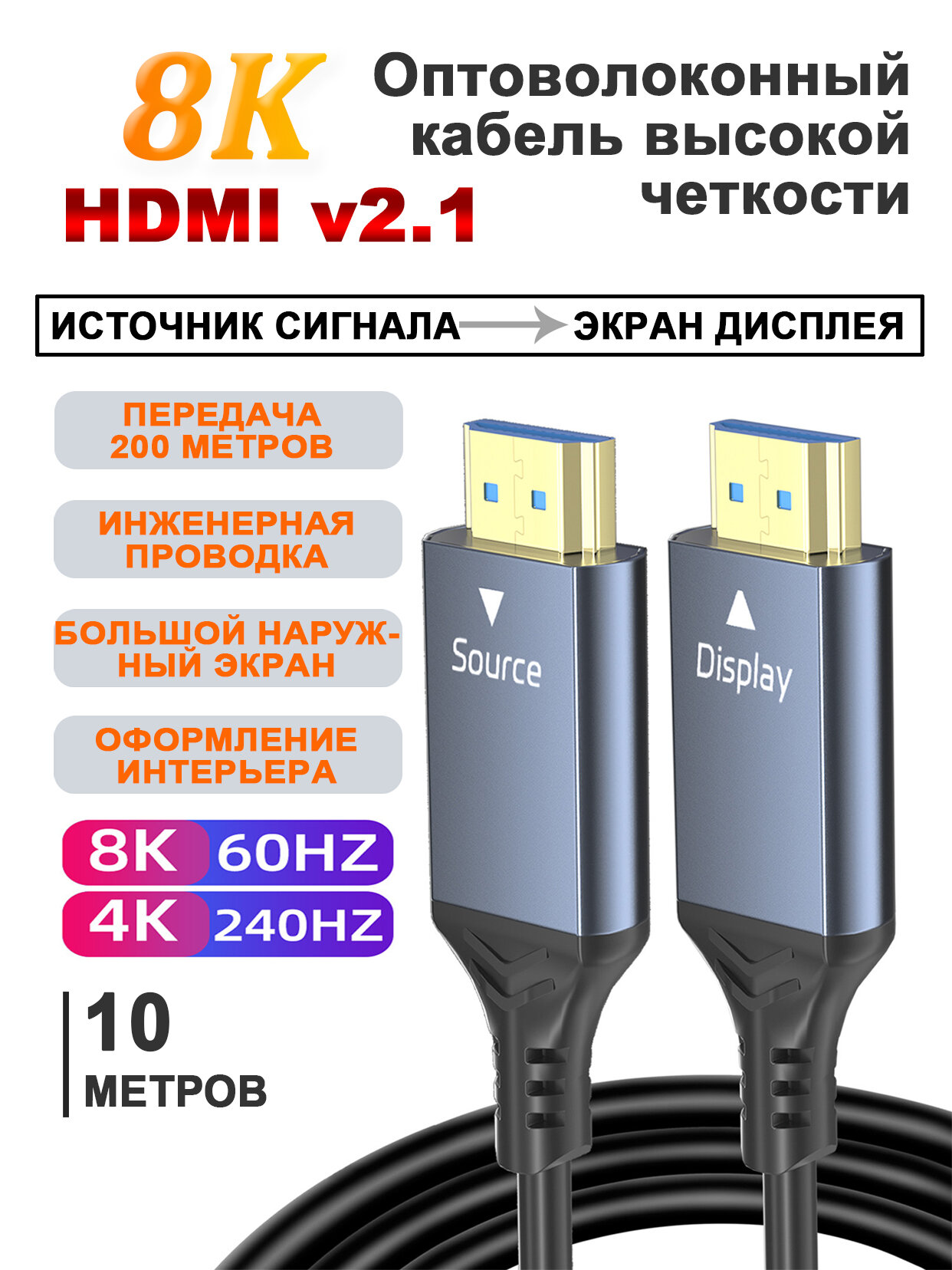 Кабель HDMI 2.1 оптоволоконный 8K@60Hz 4K@240Hz до 200м, поддержка HDR, для телевизора проектора игровой консоли инженерная прокладка