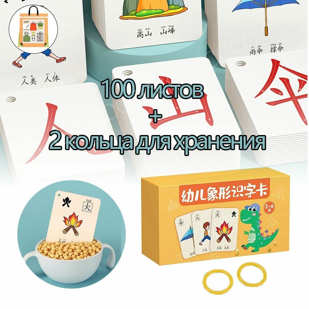 Китайский язык, карточки для изучения иероглифов,100шт