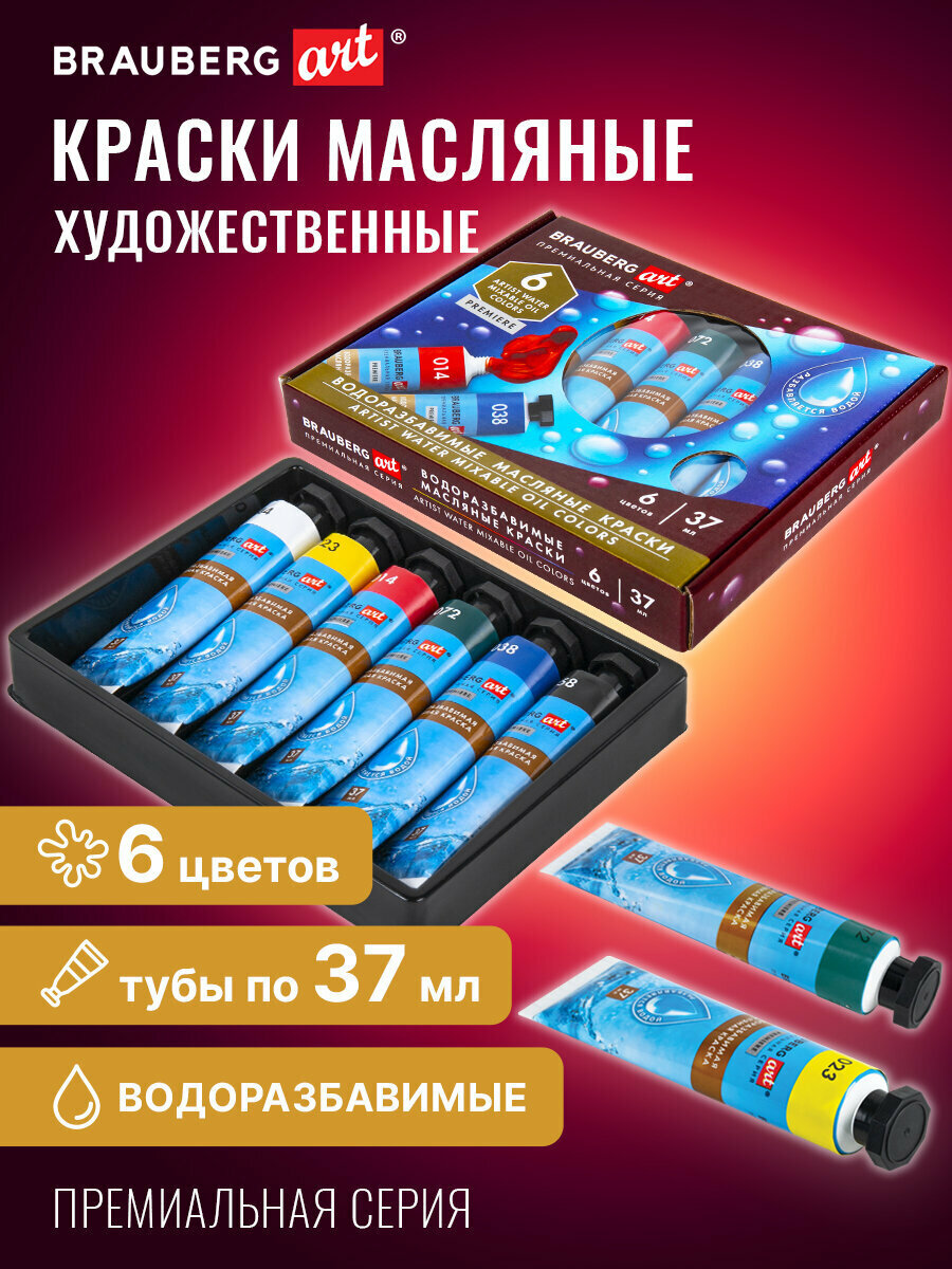 Краски масляные для рисования художественные водоразбавимые, 6 цветов по 37 мл в тубах, Brauberg Art 192292