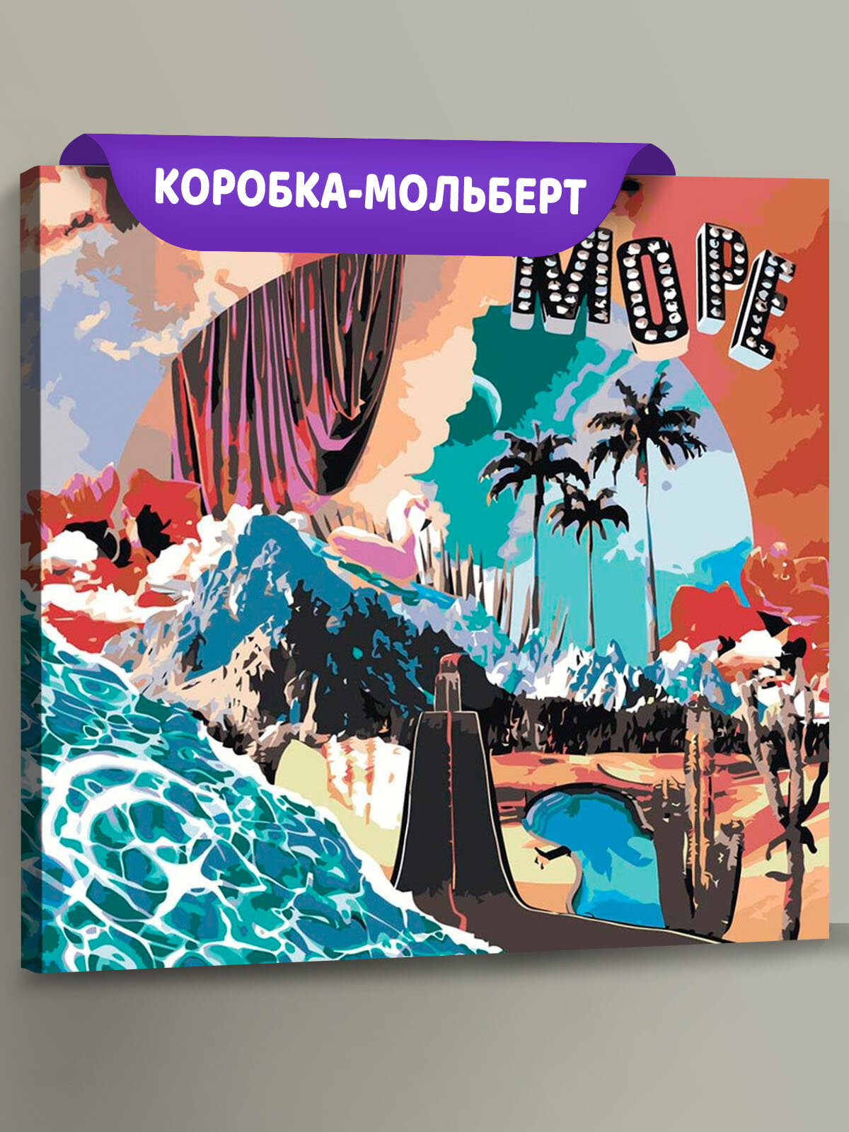 Картина по номерам на холсте с подрамником "Mayot Майот Моет и Федук Feduk: Море" Раскраска 40x40 см, Музыканты