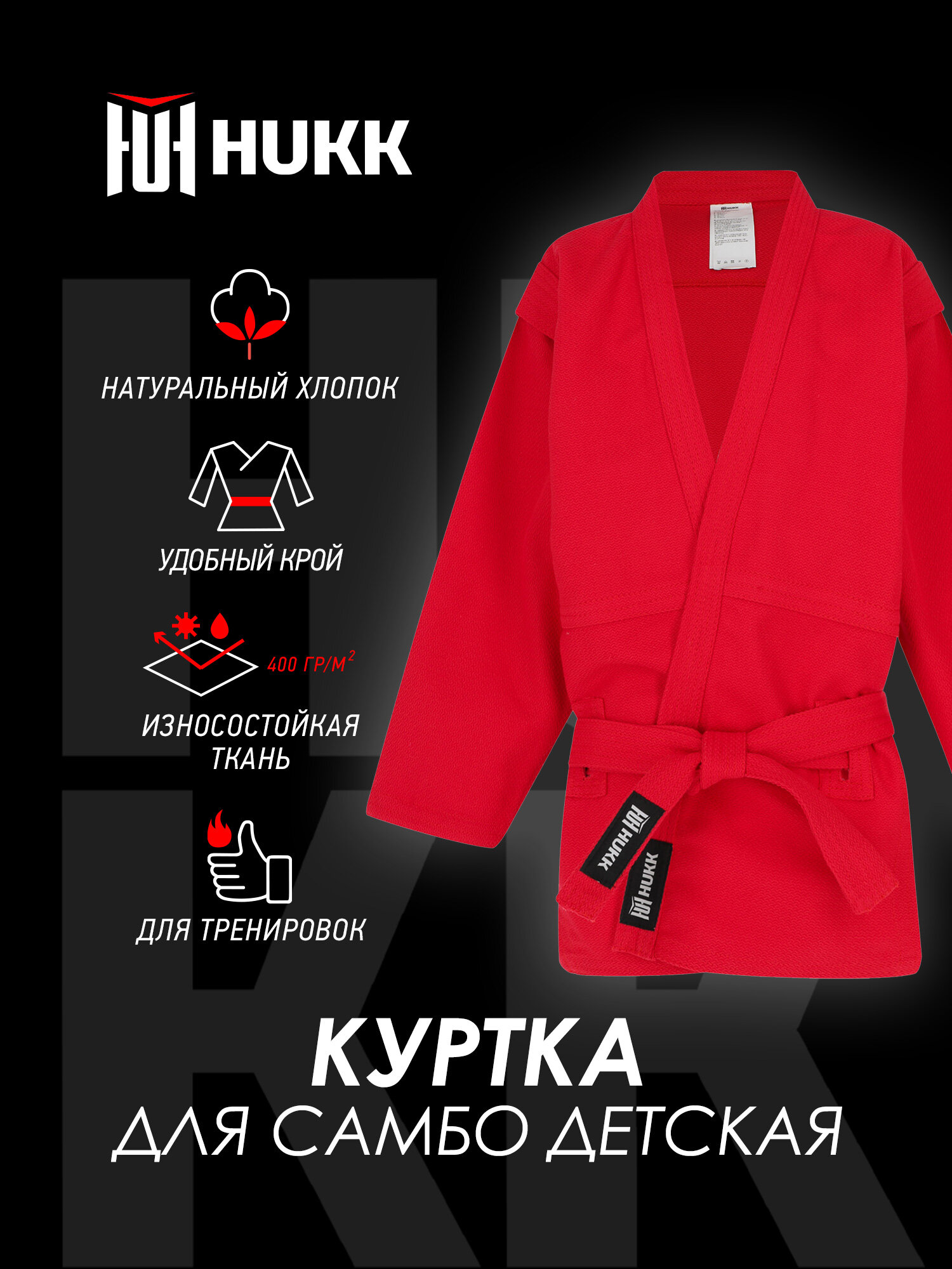 Кимоно с поясом для самбо Kids Sambo jacket