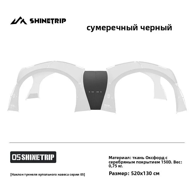 SHINETRIP Куполообразный Тент С UPF50+ - Водонепроницаемый Навес Для Кемпинга (16.8 М , PU3000 Мм, 8.7 Кг)