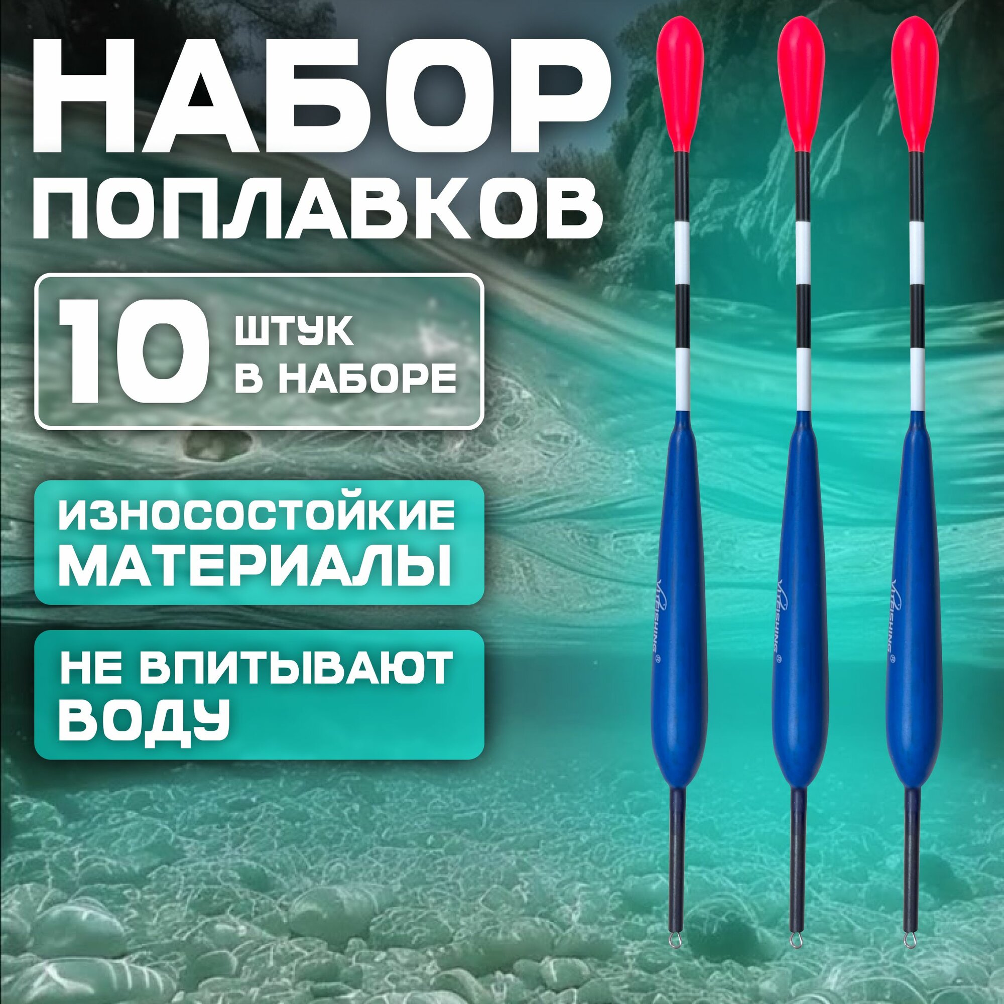 Набор поплавков 10 шт. 4 гр. 19 см. синий 60-09 VITFISHING BALSA FLOAT