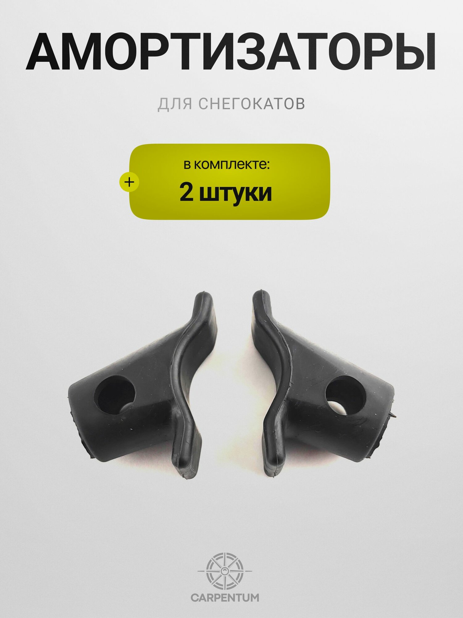 Амортизаторы для снегоката, комплект 2шт