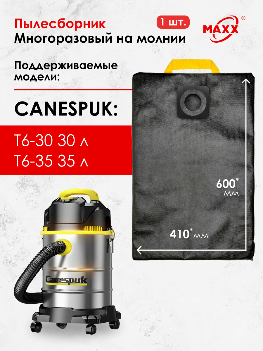 Мешок для пылесоса Canespuk T6-30 30л, T6-35 35л