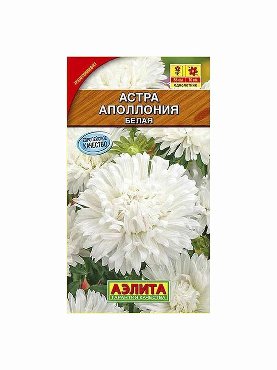 Семена Астра Аполлония белая, однолетник, Аэлита, 1 пачка - 0.2г семян