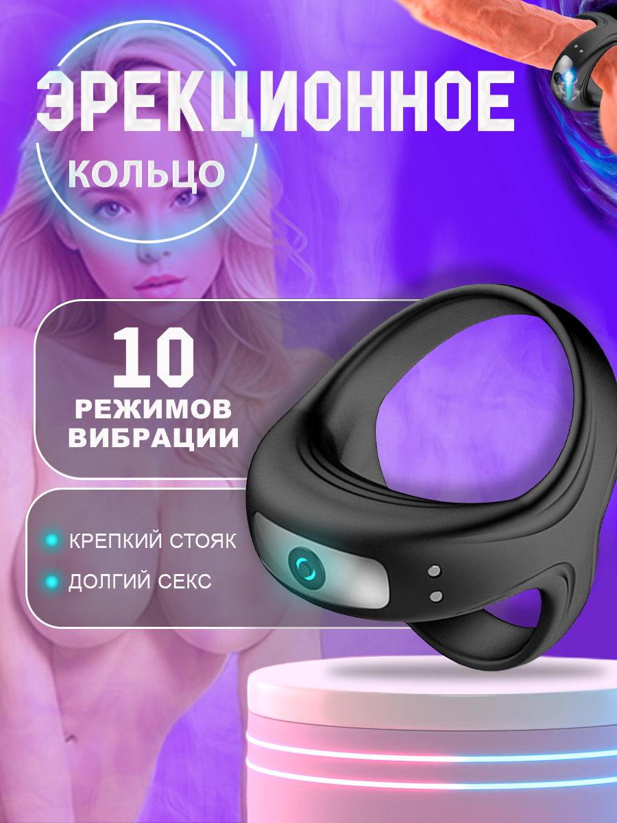 Эрекционное Кольцо с Вибрацией , Аксессуар для мужчин 18+ Черный Матовый, 10 Режимов