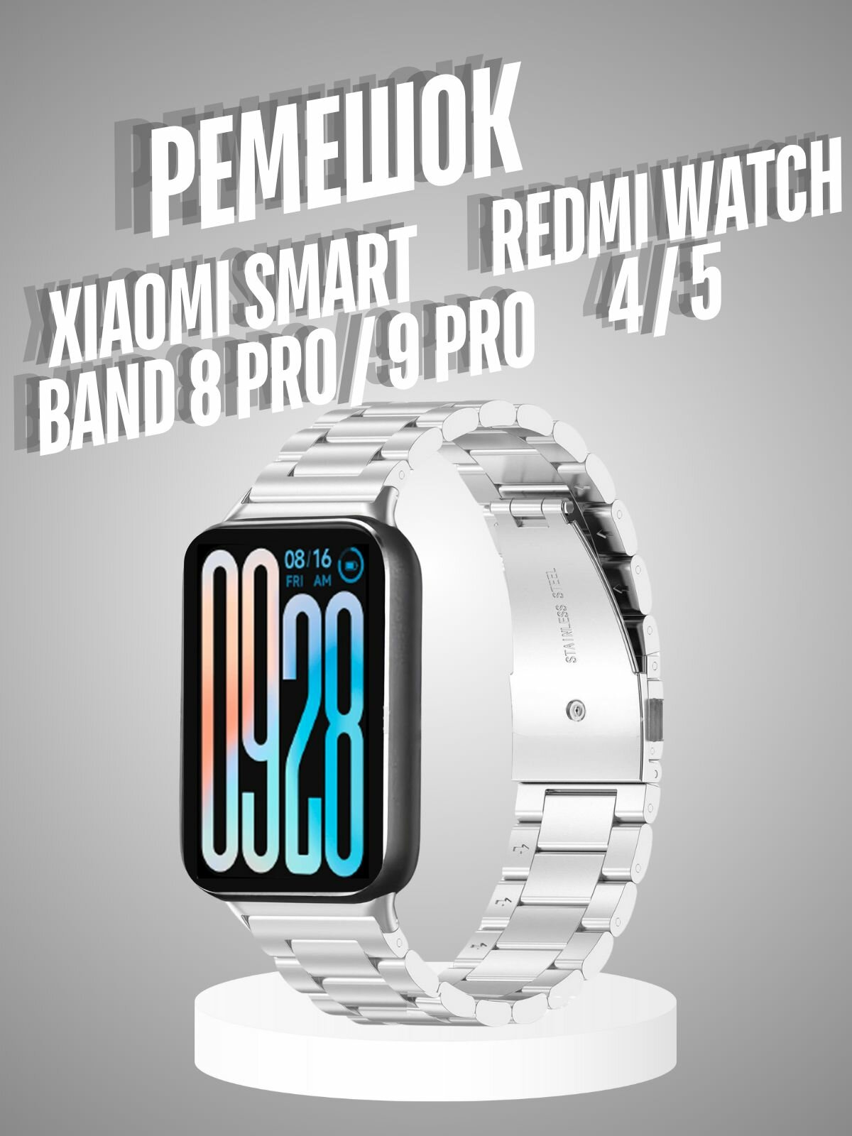 Металлический ремешок для Xiaomi Smart Mi Band 8 Pro / 9 Pro и Redmi Watch 4 / 5 браслет классический ремень блочный