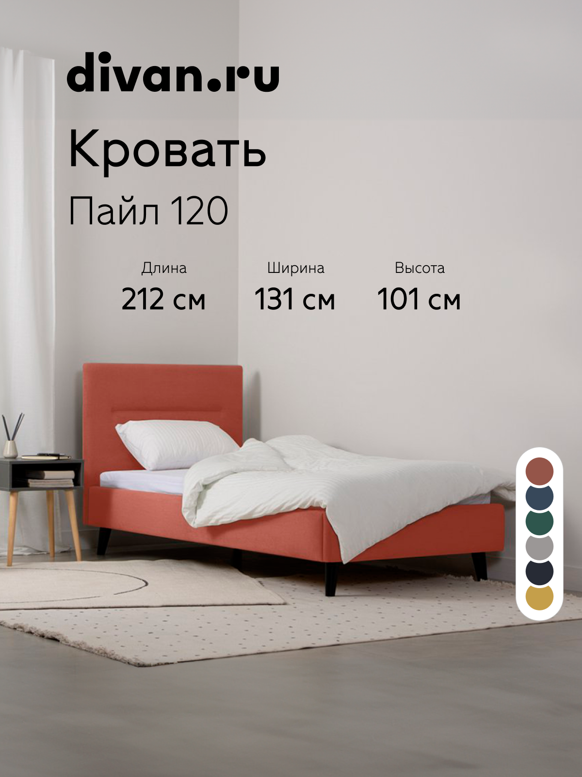 Кровать Divan.ru Пайл 120 Velvet Terra, велюр, красная, 120x200 см