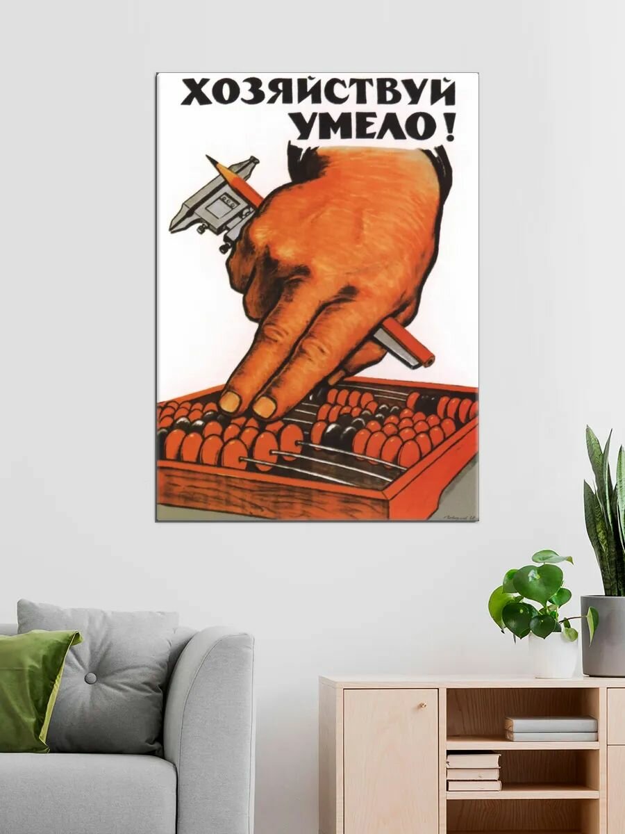 Картина на стену "Советские плакаты про работу ", 50х70 см