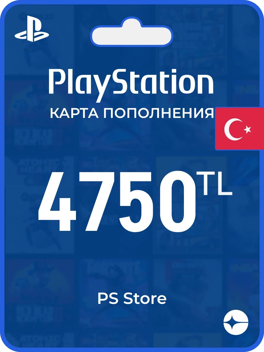 Карта пополнения PlayStation Store на 4750 TL лир Турция (Сони) Цифровой код / gift code PSN Turkey