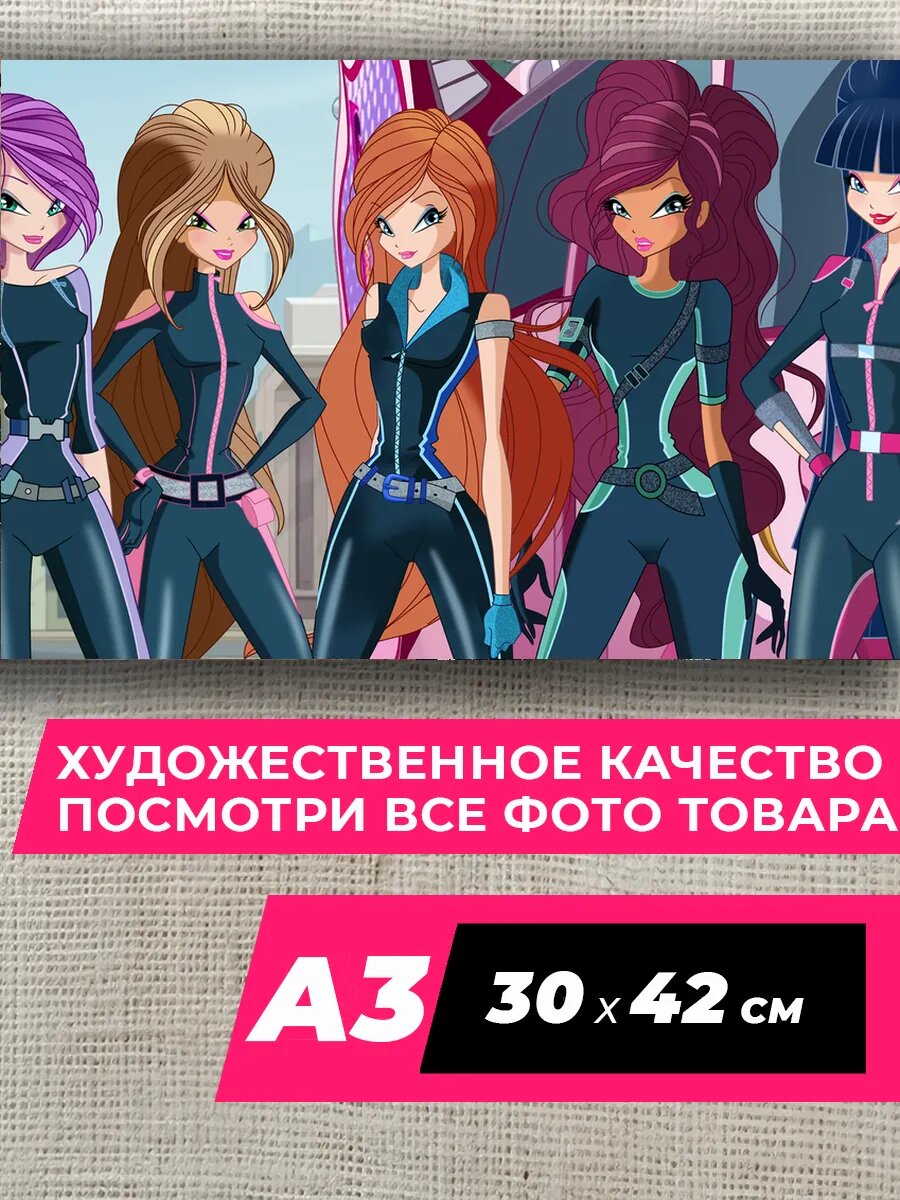 Постер Винкс Winx на стену 56 A3, матовая фотобумага премиум качества