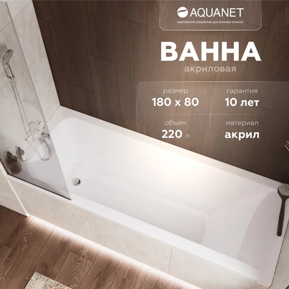 Акриловая ванна Aquanet Ellis 332925 180x80, с каркасом, пристенная, белая, глянцевая, прямоугольная
