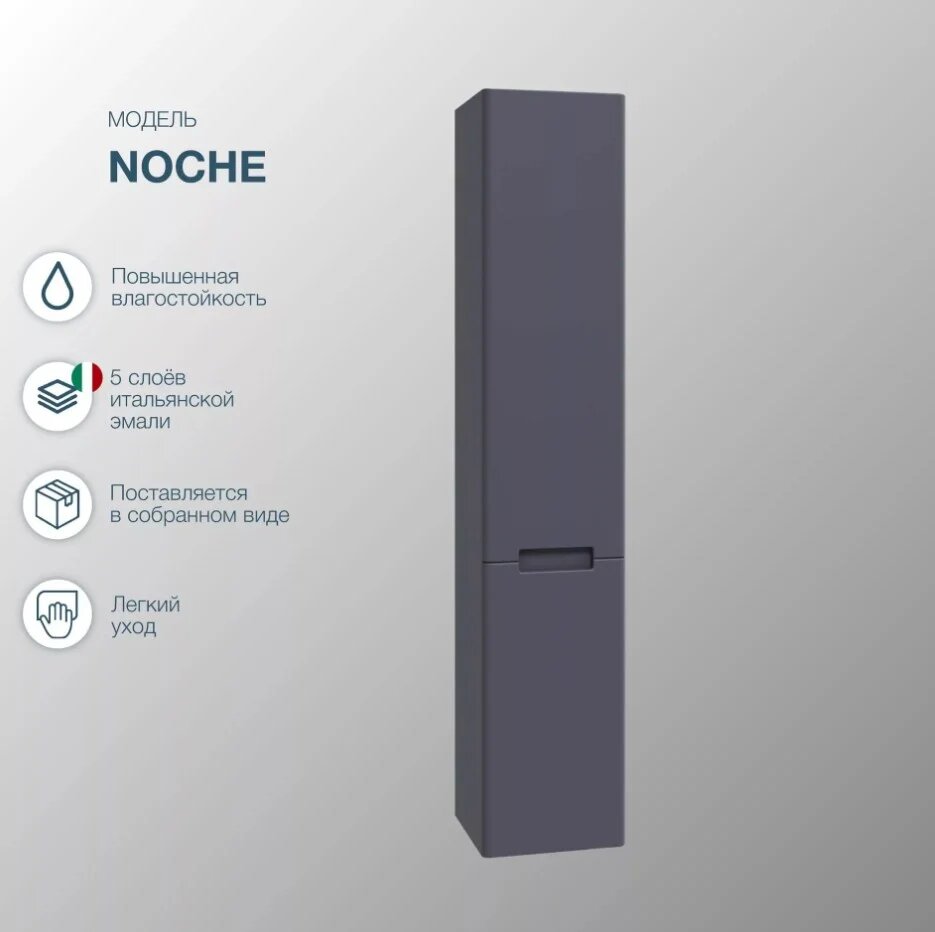 Шкаф-пенал для ванной SanStar Noche подвесной, черный, 33,2 см, серый, матовый, с дверками, из МДФ