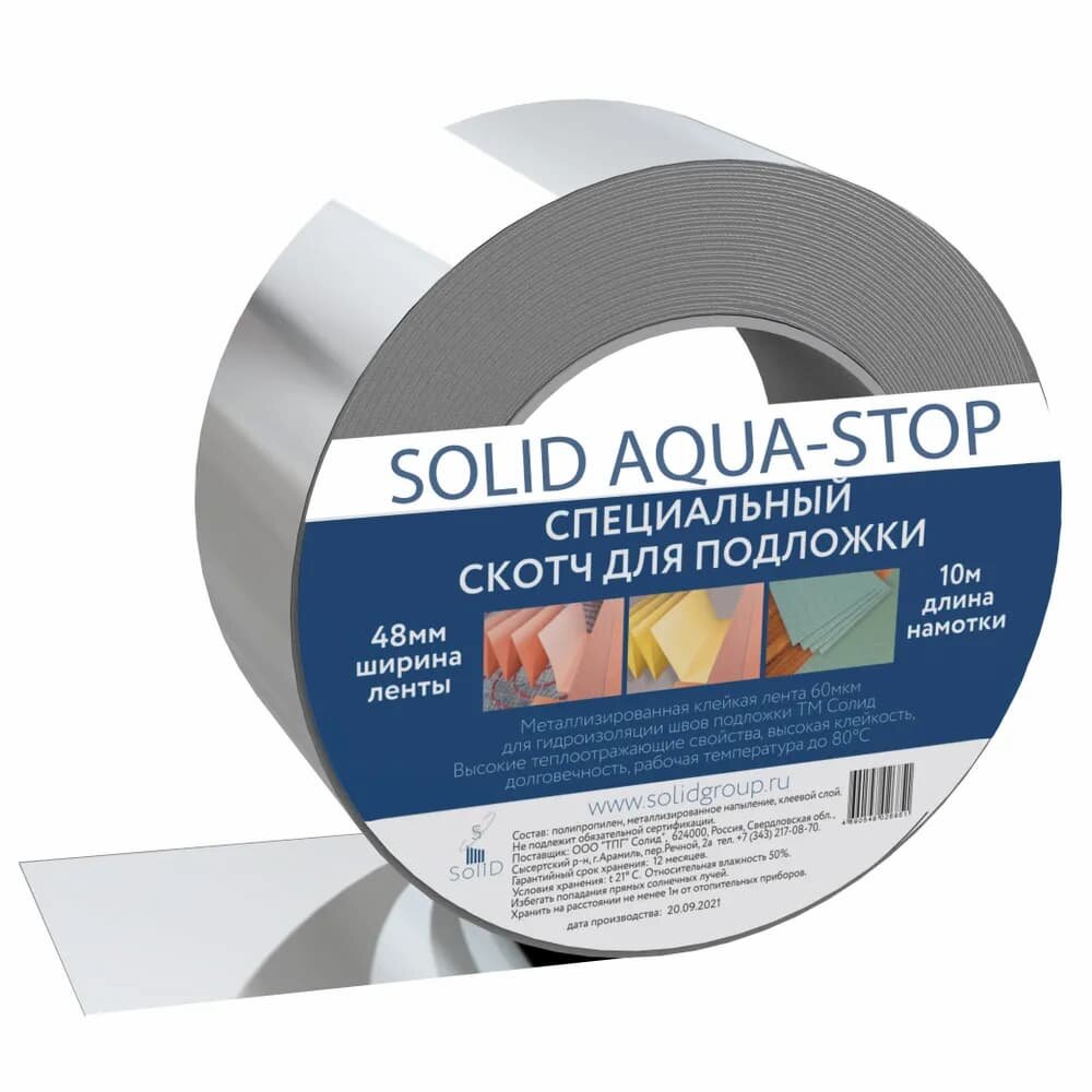 Скотч металлизированный SOLID AQUA STOP 48мм*10м специальный скотч для подложки