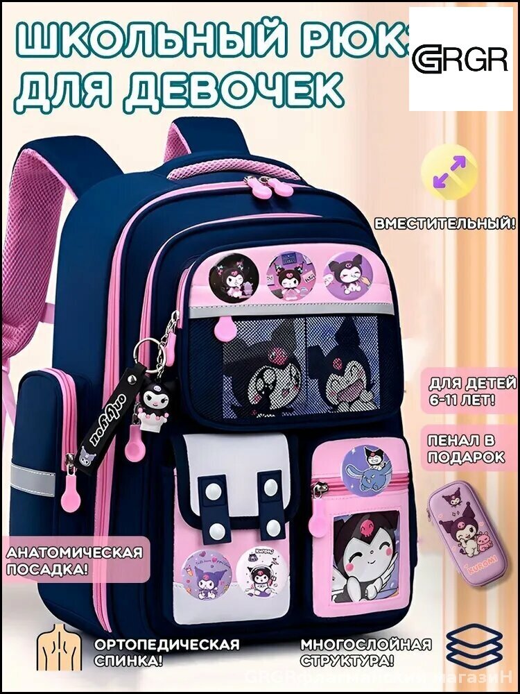 Школьный рюкзак kuromi детский для начальной школы 1-5 классы, Ранец для девочки с U-образной поддержкой для позвоночника и облегчение нагрузки, куроми фиолетовый