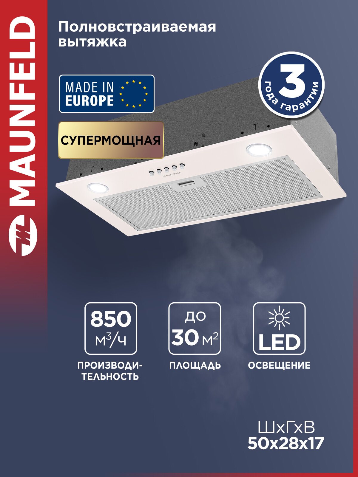 Кухонная вытяжка MAUNFELD Crosby Singl 5028 бежевый