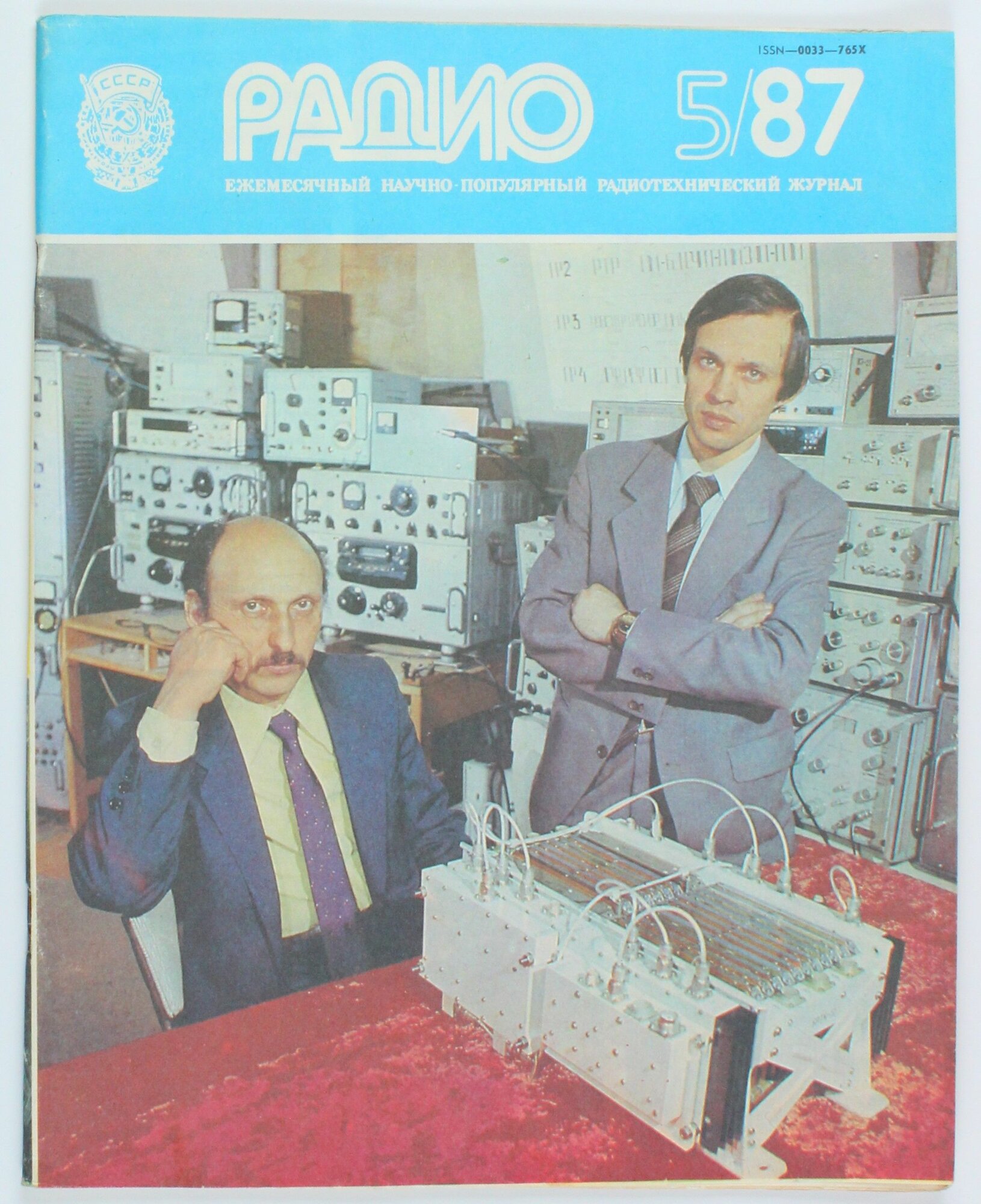 Винтажный журнал СССР Радио, выпуск 05/1987