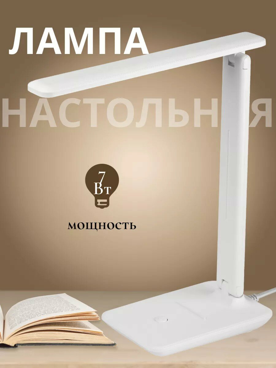 Лампа настольная для школьника светодиодная от сети на подставке LED, 7 Вт, Эра