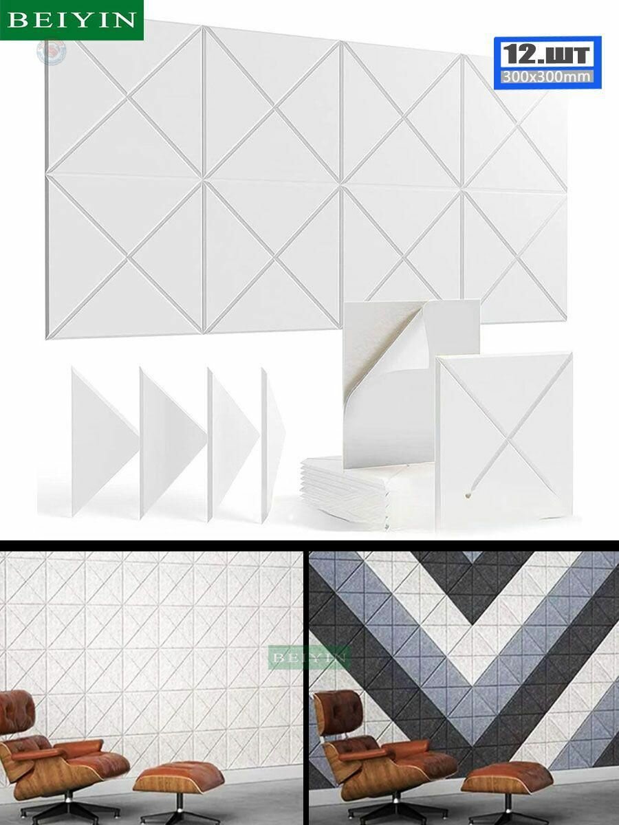 Акустическая панель звукопоглощающая, набор из 12 шумоподавляющих плит для студии, домашнего кинотеатра и офиса, самоклеящаяся, огнеупорная, декоративная обработка помещения