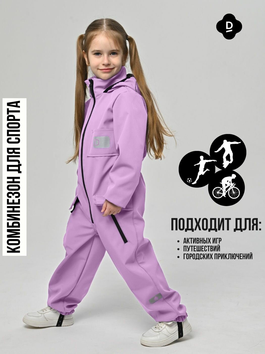 Комбинезон-трансформер