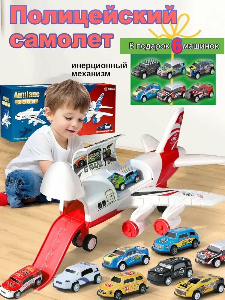 Cамолет игрушка для мальчика "Пассажирский" / инерционный+ 6 машинок в подарок! Идеальный подарок для детей - мальчикам и девочкам!
