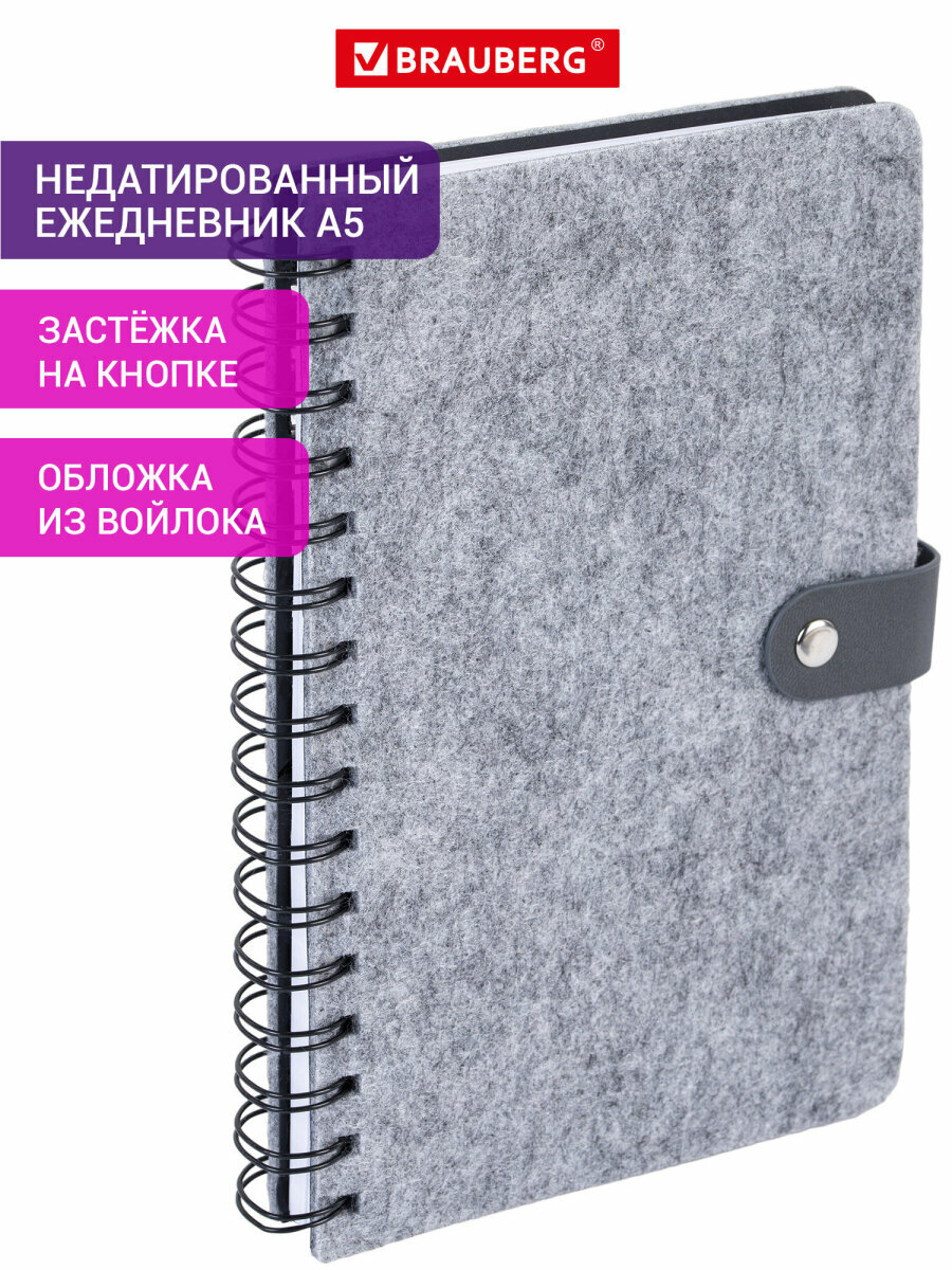 Ежедневник на кольцах недатированный А5 135х210 мм, блокнот для записей 160 листов на гребне с кнопкой, планер планинг, записная книжка, обложка войлок серая, Brauberg Felt, 117133
