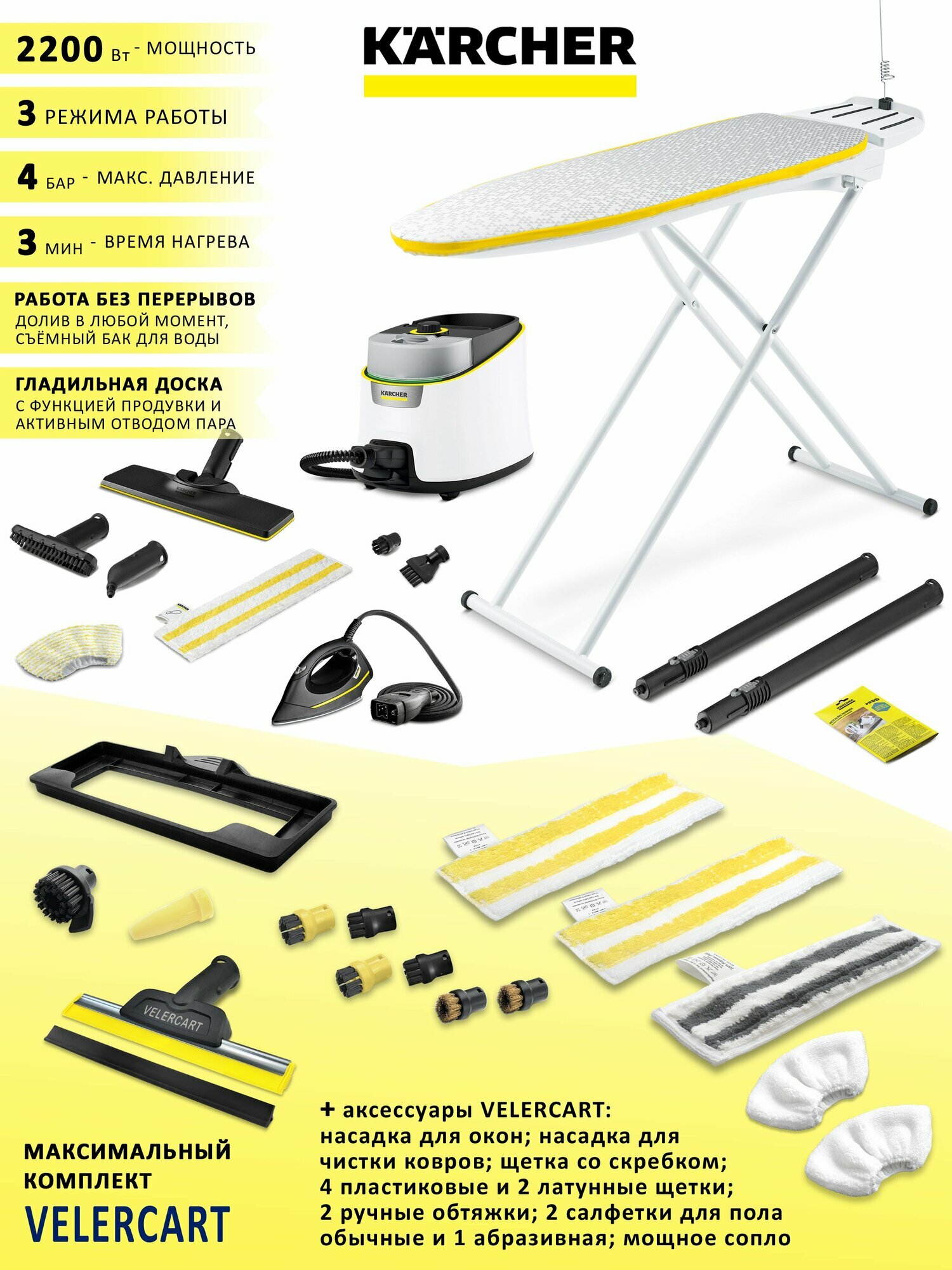 Паровая гладильная система: пароочиститель Karcher SC 4 Delux Iron с утюгом + активная доска и аксессуары VELERCART
