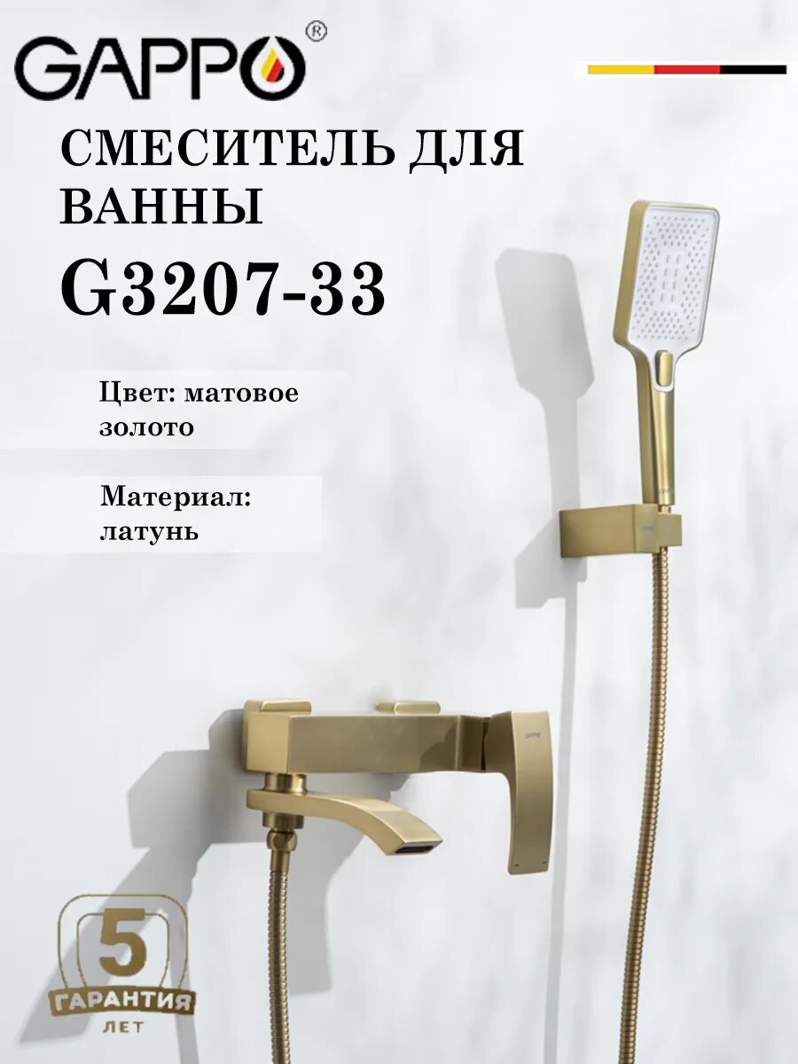 Смеситель для ванны Gappo G3207-33
