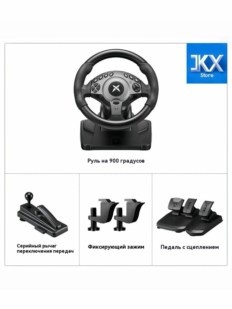 Гоночный руль с углом обзора 900 градусов, оснащенный датчиком с тремя педалями, плюс рычаг переключения передач; мультиплатформенная программа,