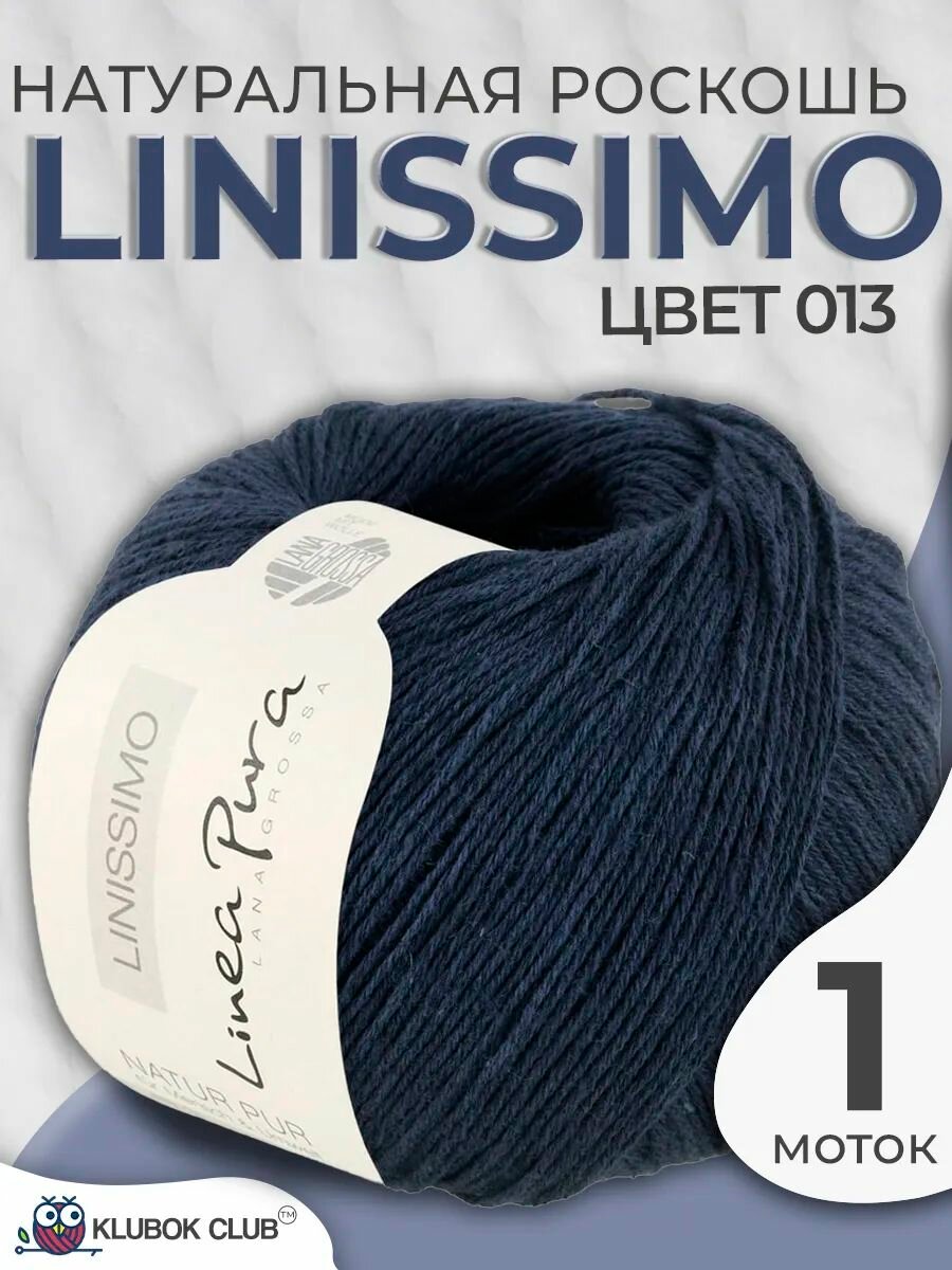 Пряжа для вязания Lana Grossa Linea Pura Linissimo хлопок, лён, цвет 013, 1 моток