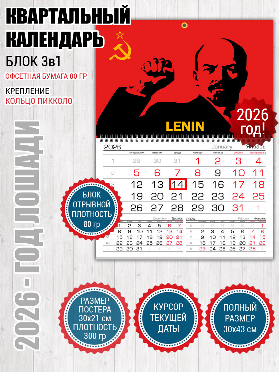 Календарь советский Ленин СССР