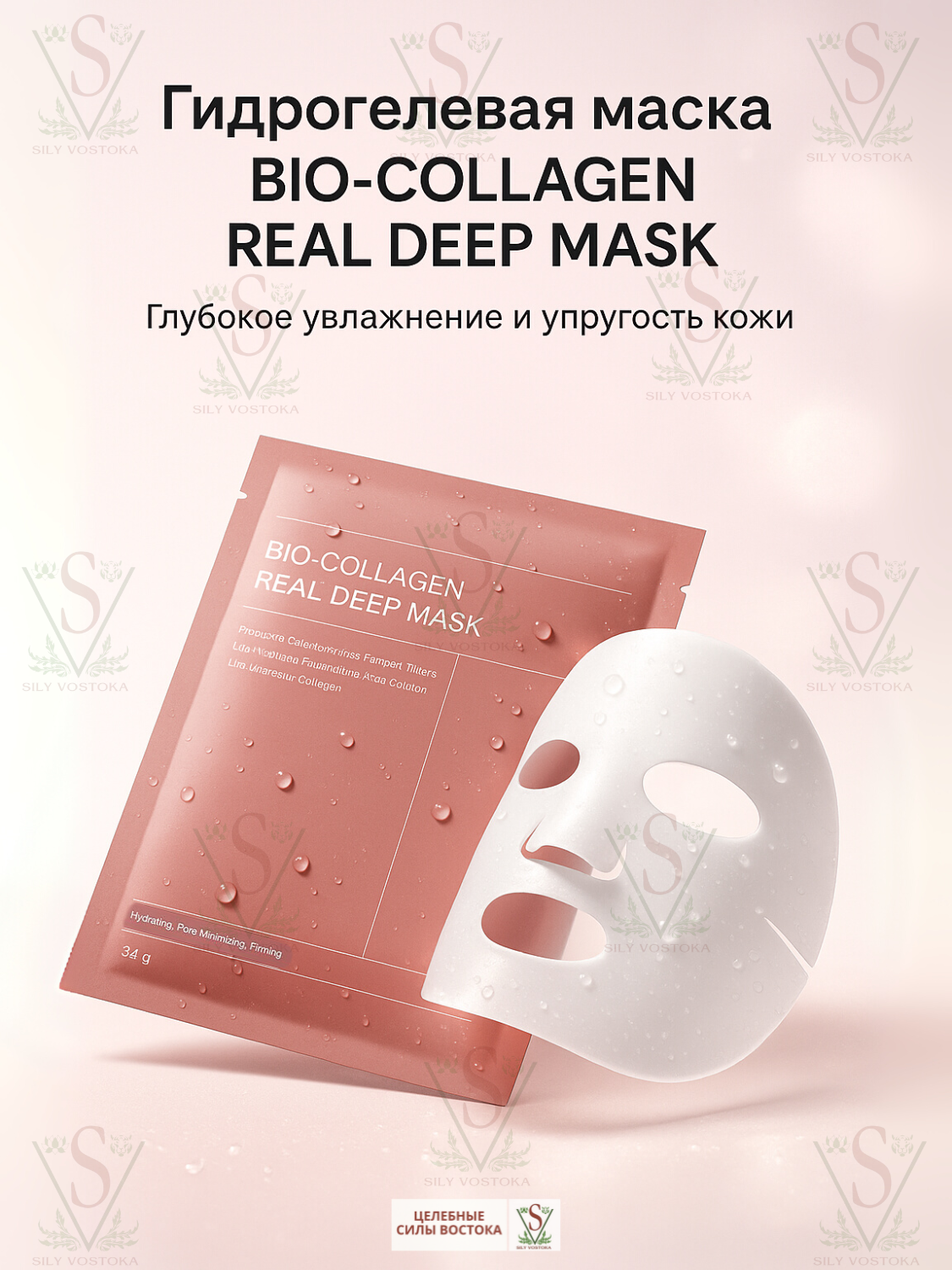 Гидрогелевая маска для лица с коллагеном и гиалуроновой кислотой BIO-COLLAGEN увлажняющая ночная для упругости кожи 34 г