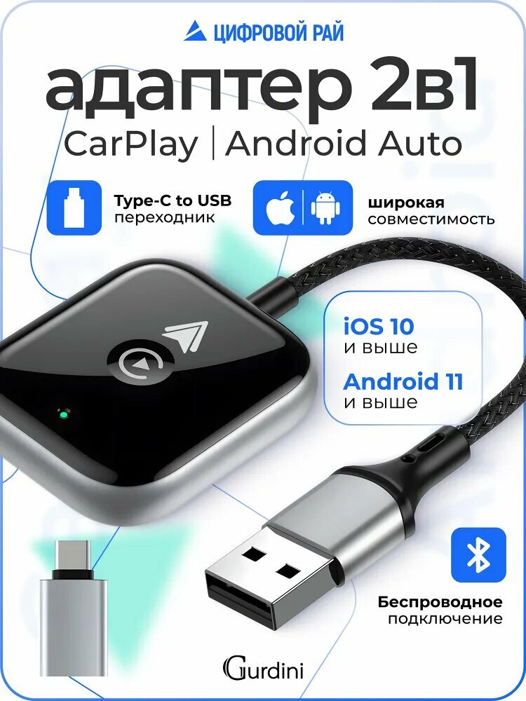 Беспроводной автомобильный блютуз-адаптер/ Carplay/Android Auto/2 в 1