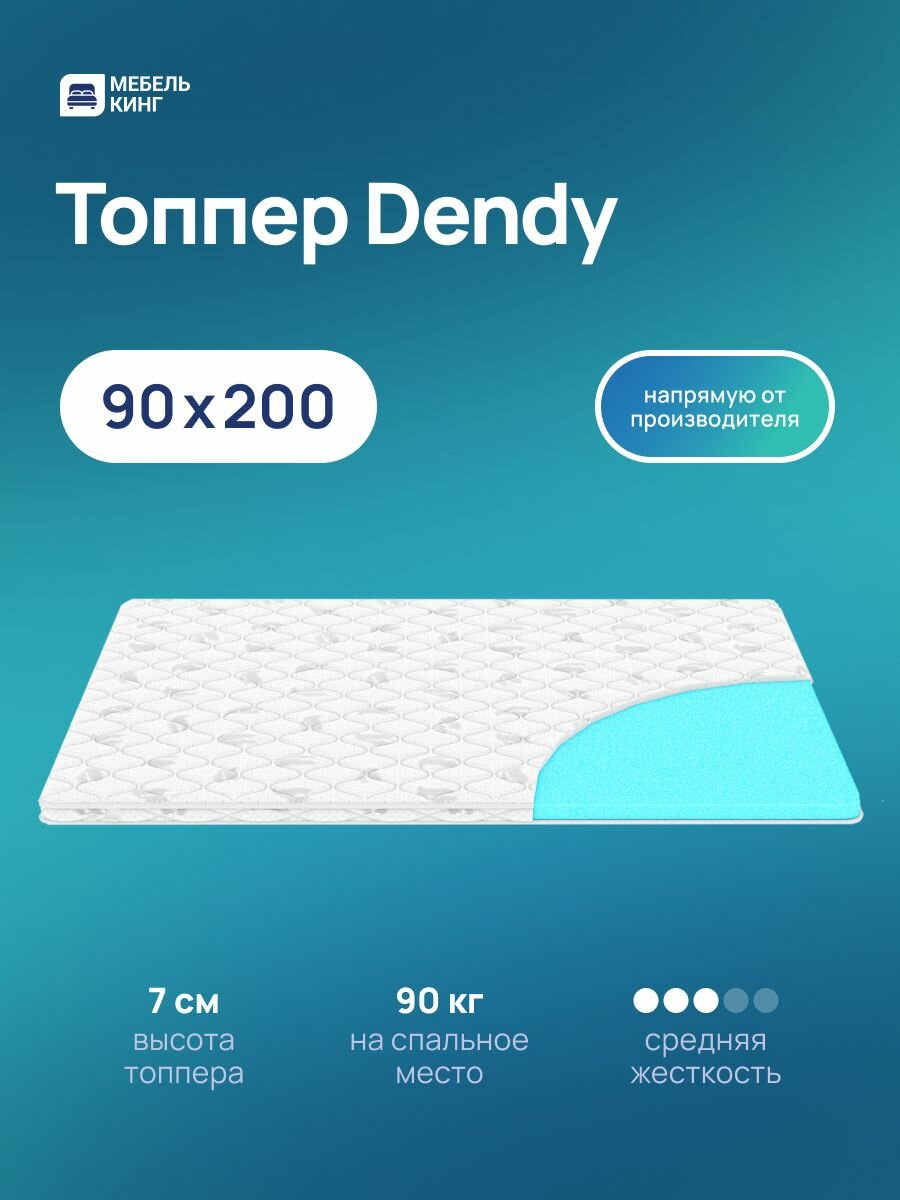 Матрас-топпер 90x200, беспружинный матрас, 7 см высотой