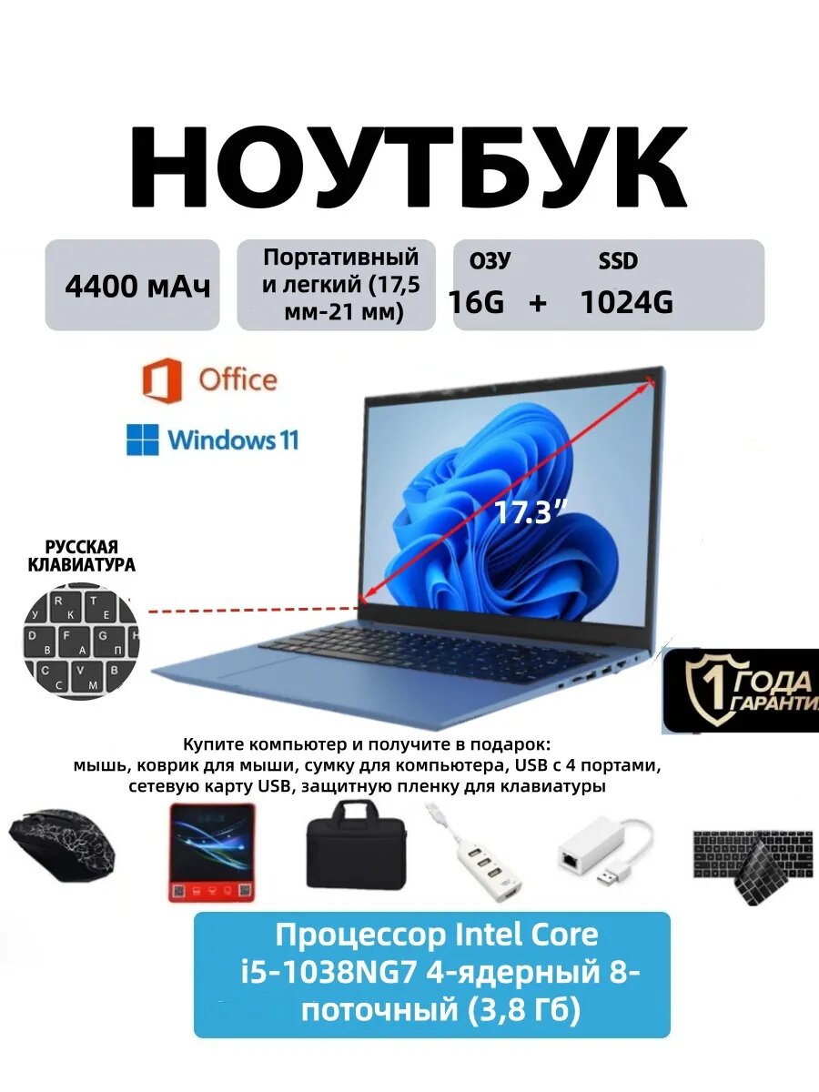 Ноутбук 17.3" 2025 с Core i5 1038NG7: учеба, офис, игры