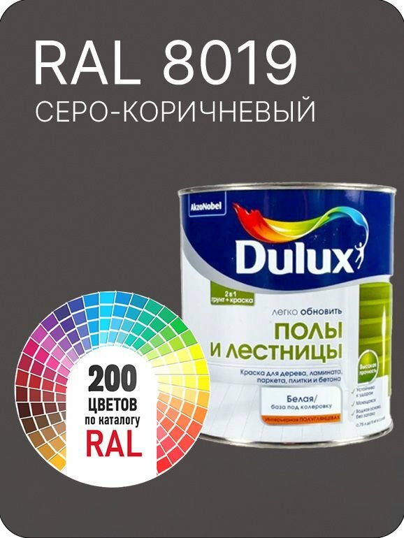 Краска для пола и лестниц цвет серо- коричневый Ral 8019 0.8 л.