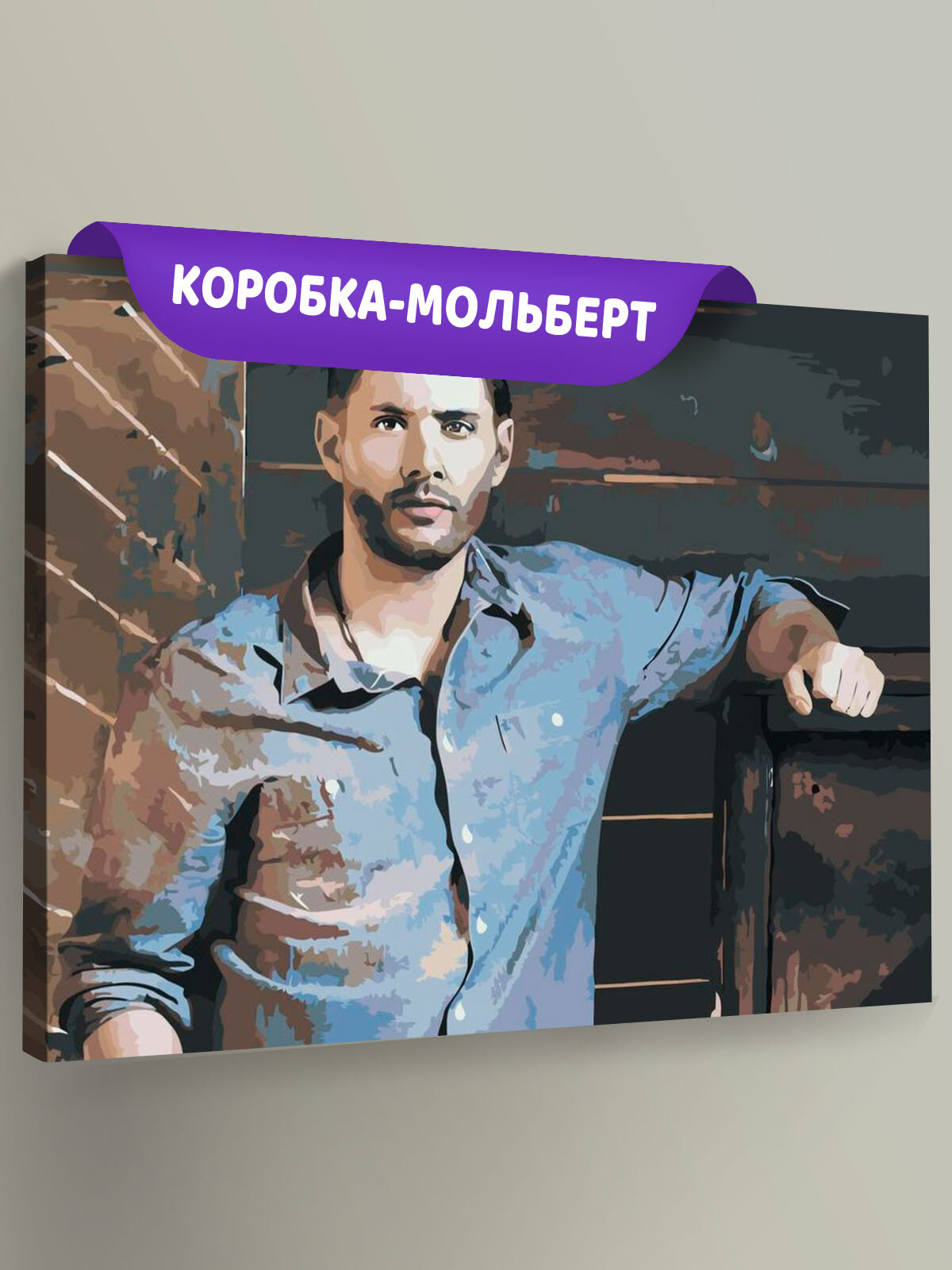 Картина по номерам Сверхъестественное: Дин Винчестер 3 40х50