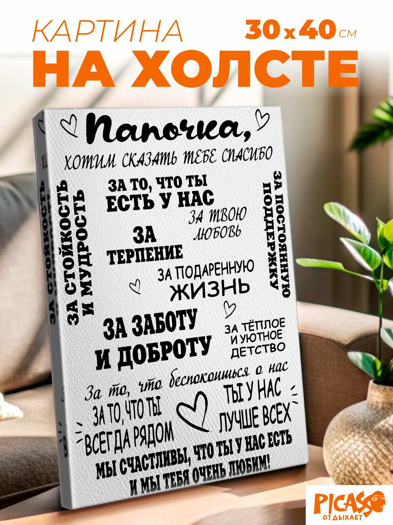 Картина на стену подарок папе