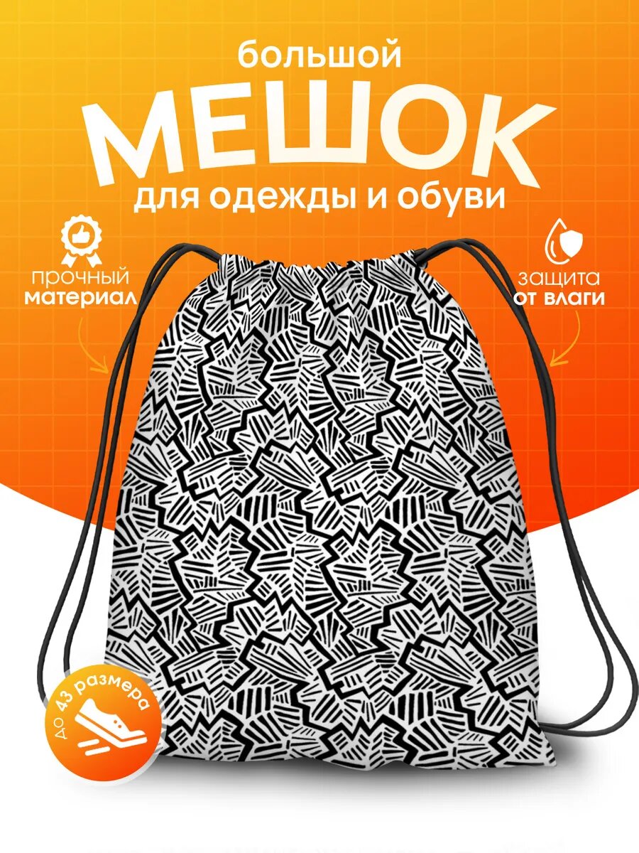 Мешок для сменной обуви в школу большой водоотталкивающий для детей Паттерн Узор