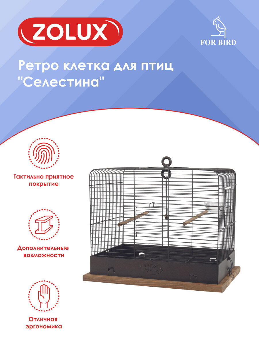 Клетка для птиц ретро Zolux "Селестина" 34x27x44, металл/дерево, винтажный дизайн