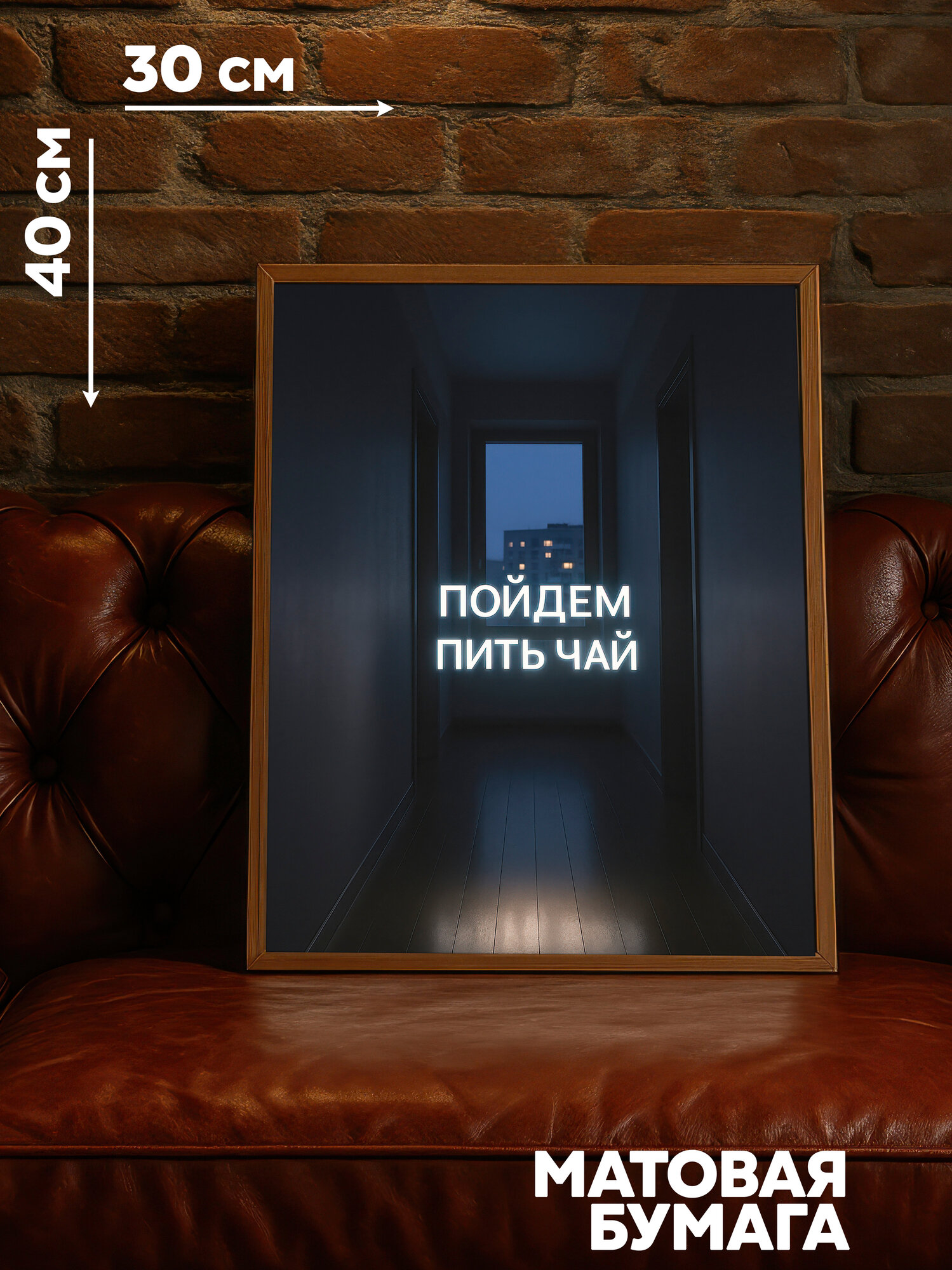 Постер-фотография "Пойдём пить чай" из серии Luminous Echoes - на стену, принт, плакат для интерьера - Casa Paterna