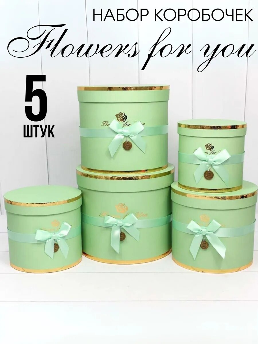 Коробка подарочная Набор разных размеров 5 штук