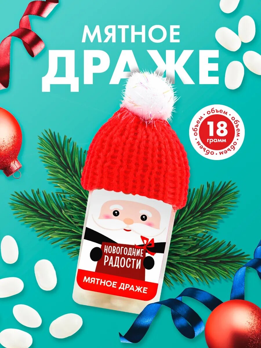 Драже в банке с шапочкой "Дед Мороз", клубника, 15 г / Новый год / Подарок